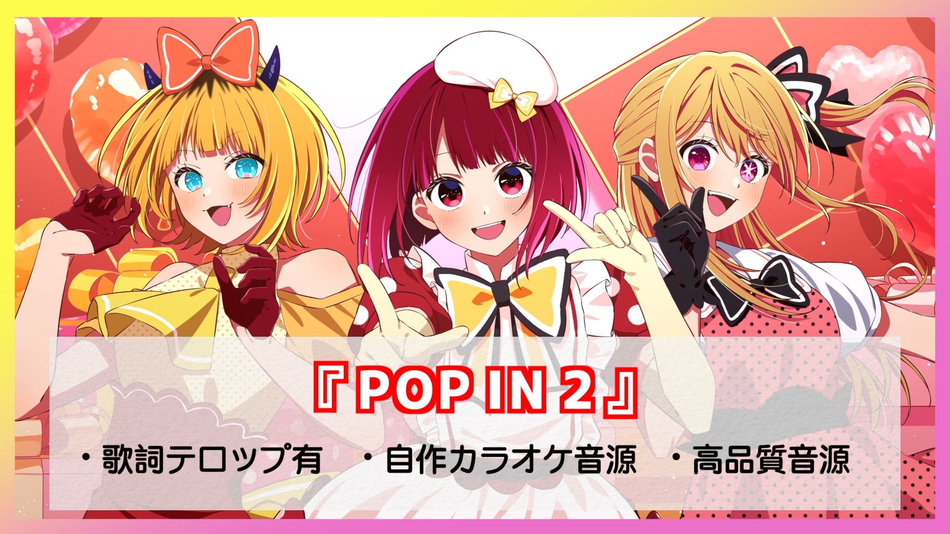 POP IN 2 / 制作しました！ | SamyuShiki* official HP